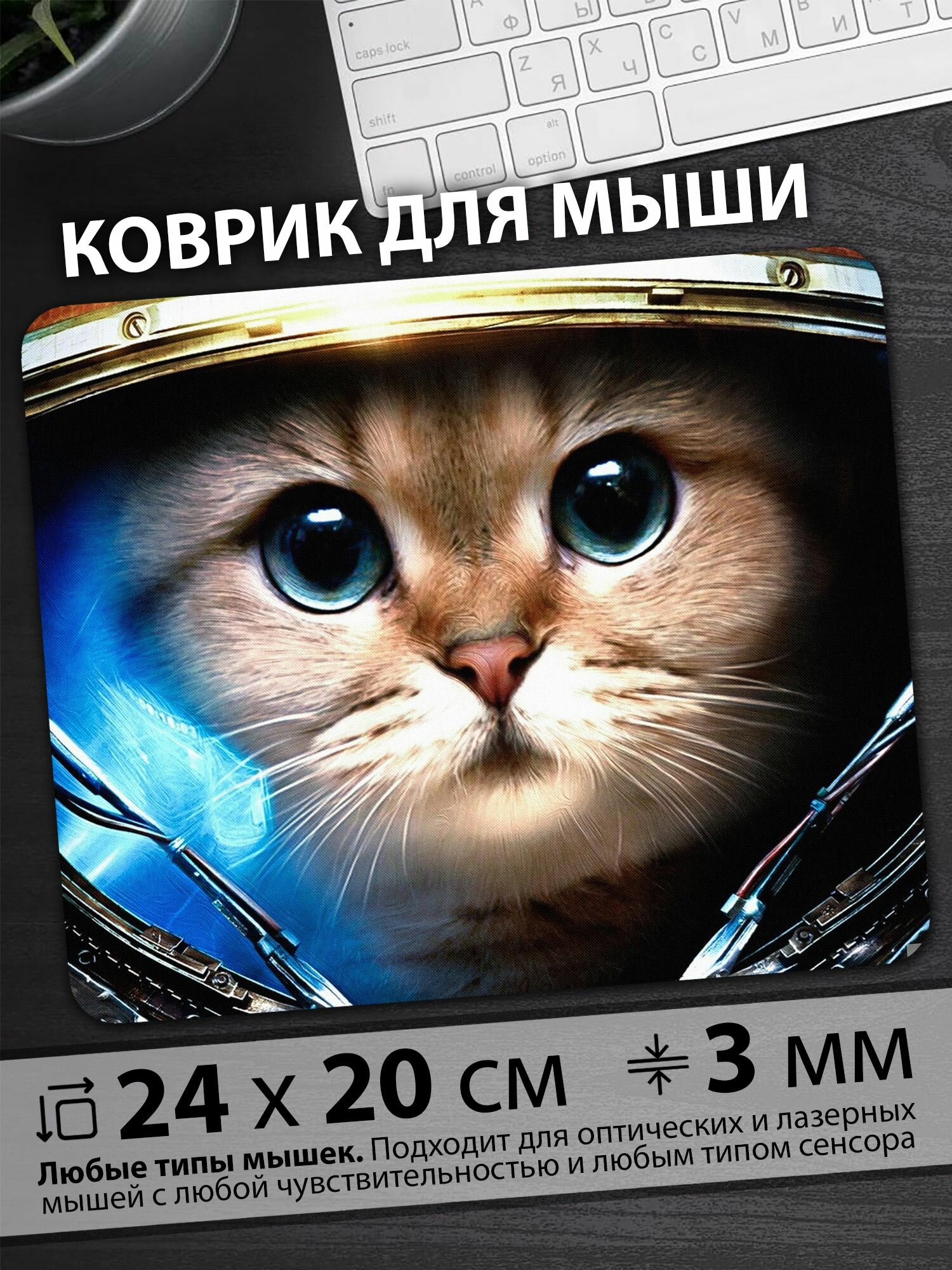 Резиновый коврик для мыши (24 x 20 см x 3 мм)
