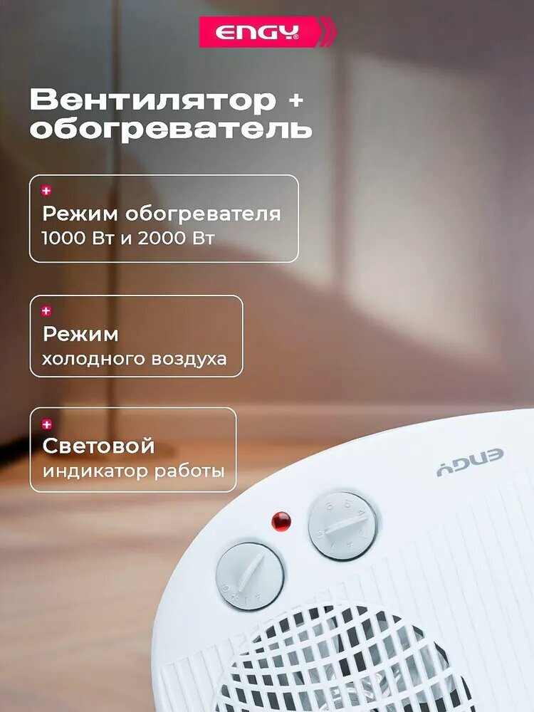 Тепловентилятор, обогреватель для дома, ENGY, 2000 Вт — фото 1