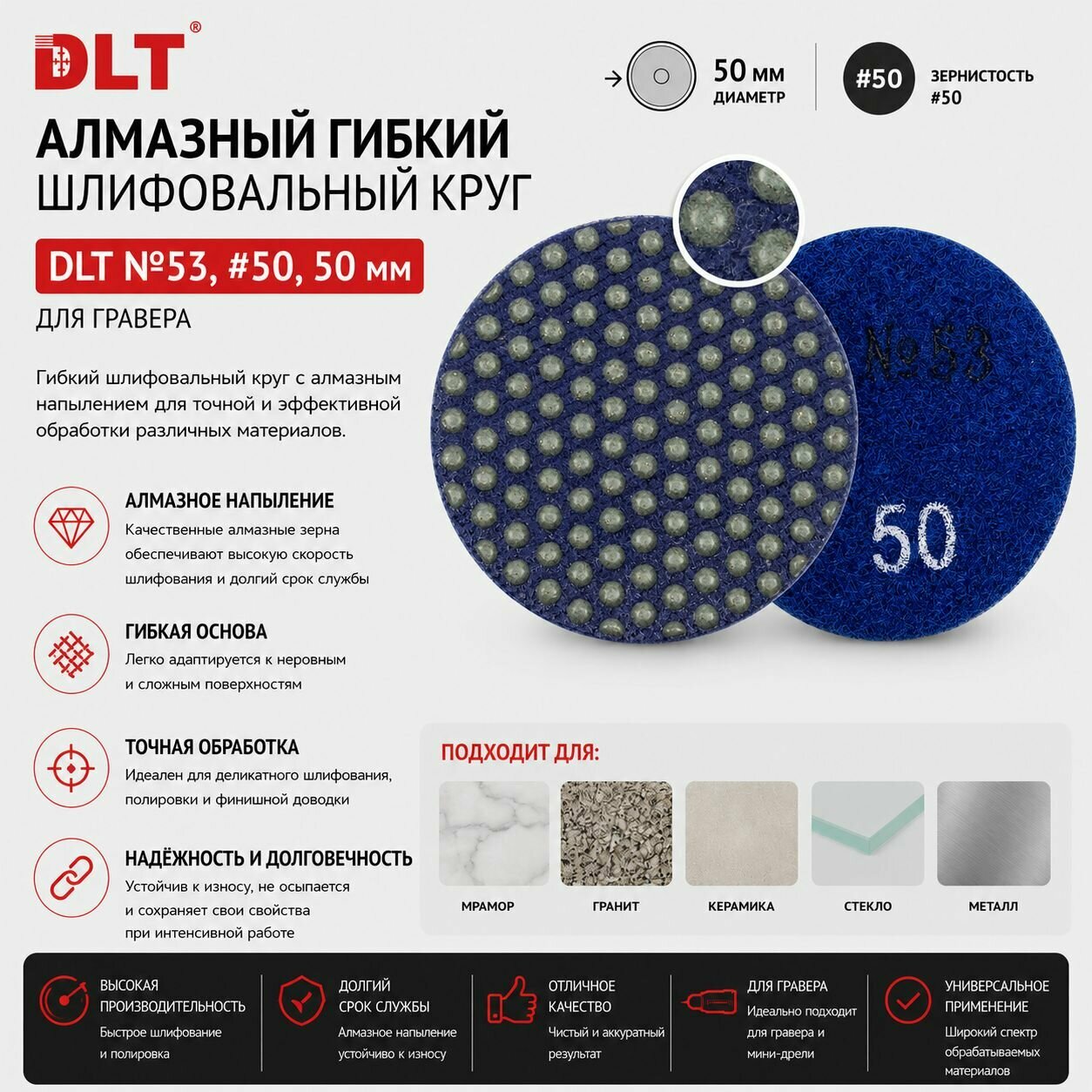 Алмазный гибкий шлифовальный круг DLT №53, #50, 50мм, для гравера