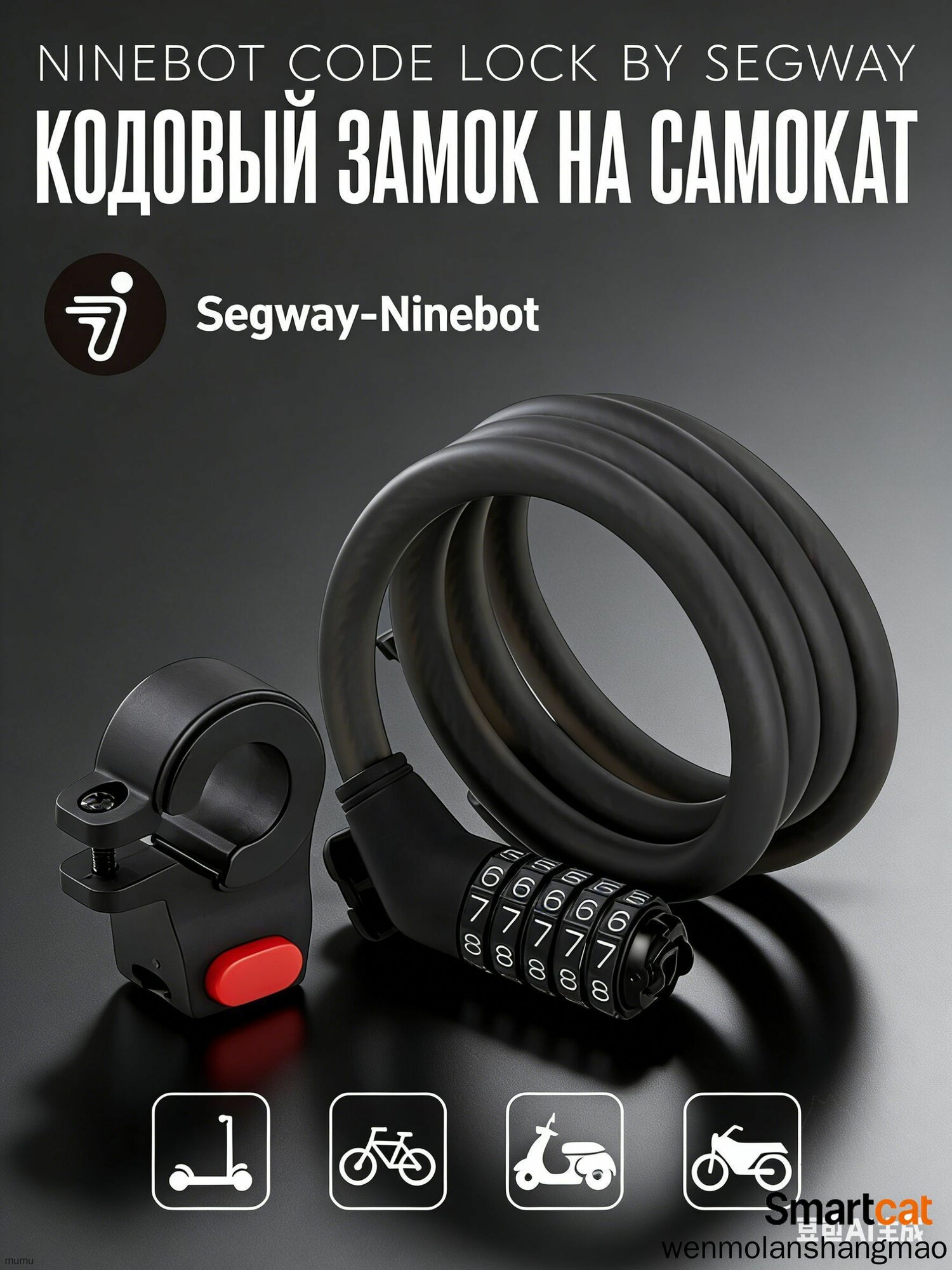 Замок Ninebot by Segway Lock