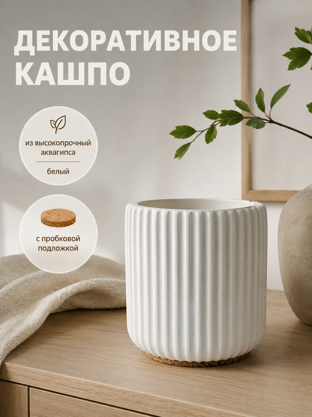 Декоративное кашпо, из гипса с подложкой, белый, глянец 9 см