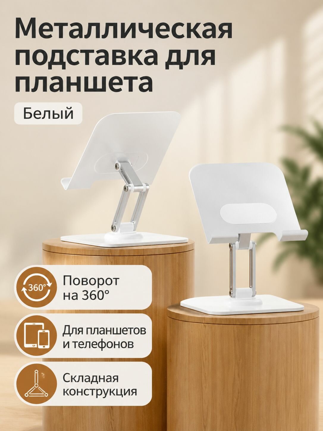 Металлический настольный держатель для планшета Q18 с регулировкой угла наклона, белый