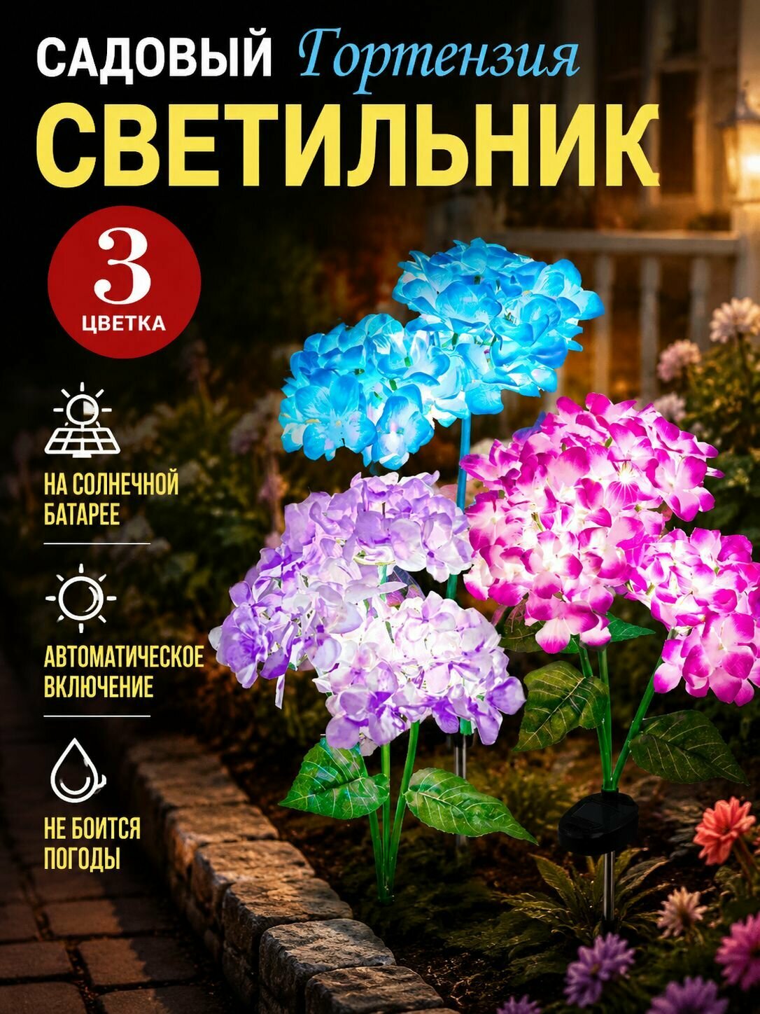 Садовый светильник на солнечных батареях в форме гортензии декоративный уличный фонарь