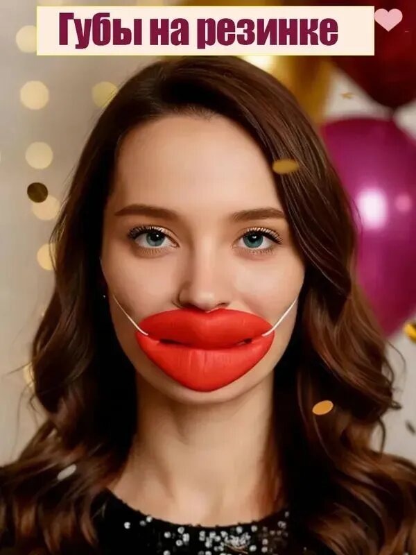 Надувные губы для вечеринок, 1 шт - забавный аксессуар