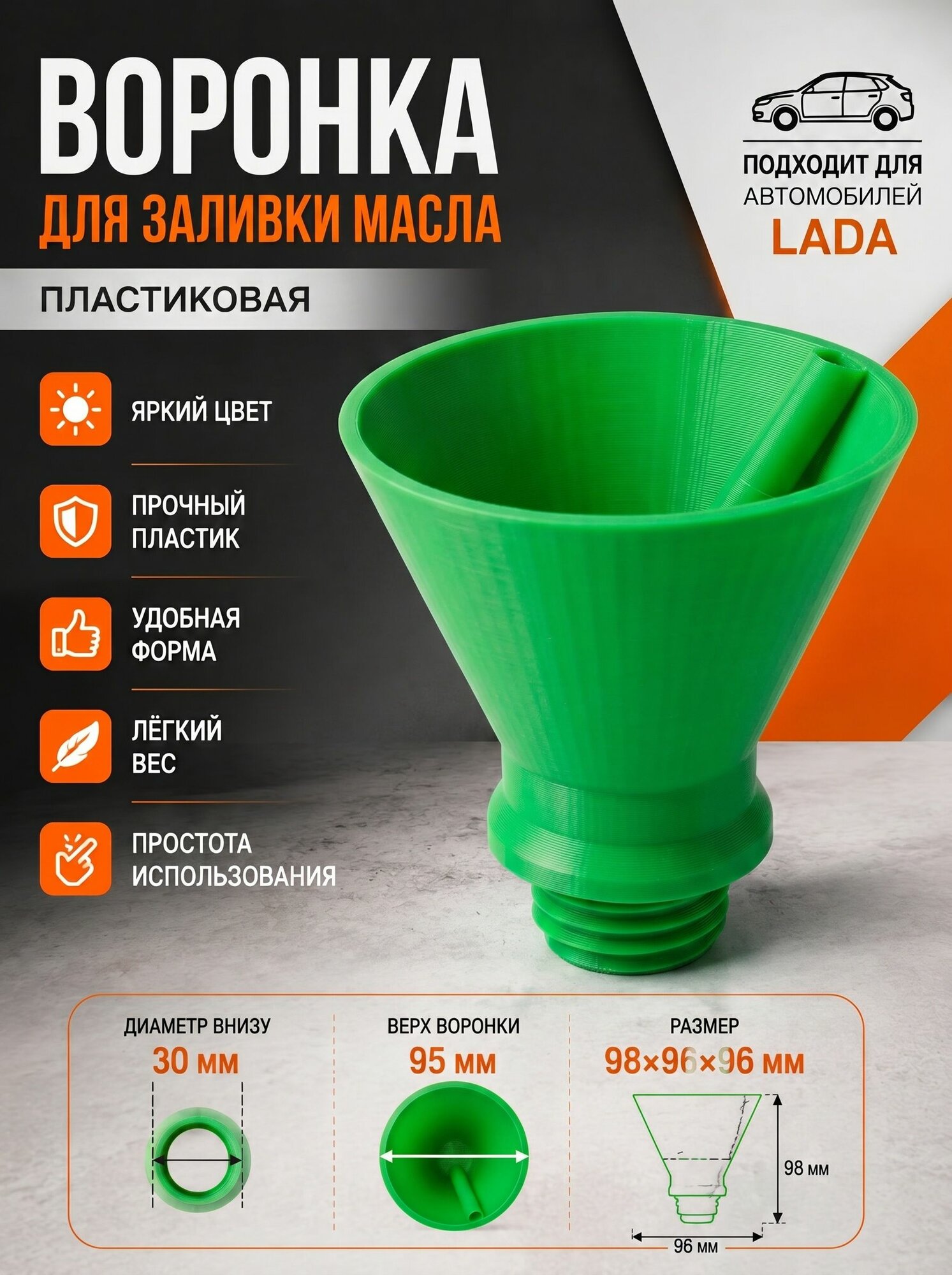 Воронка для заливки масла Lada зелёный