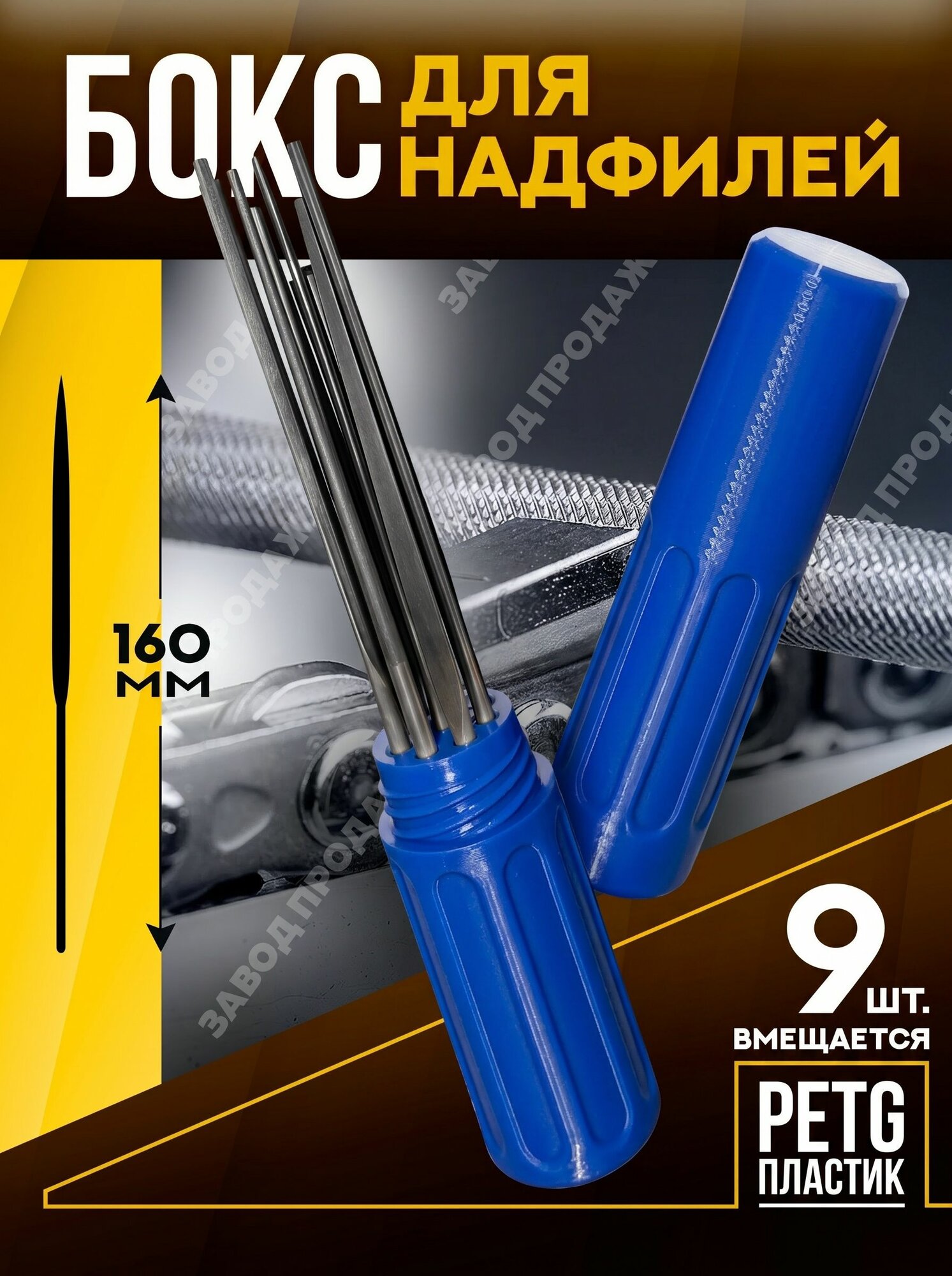 Кейс для надфилей синий