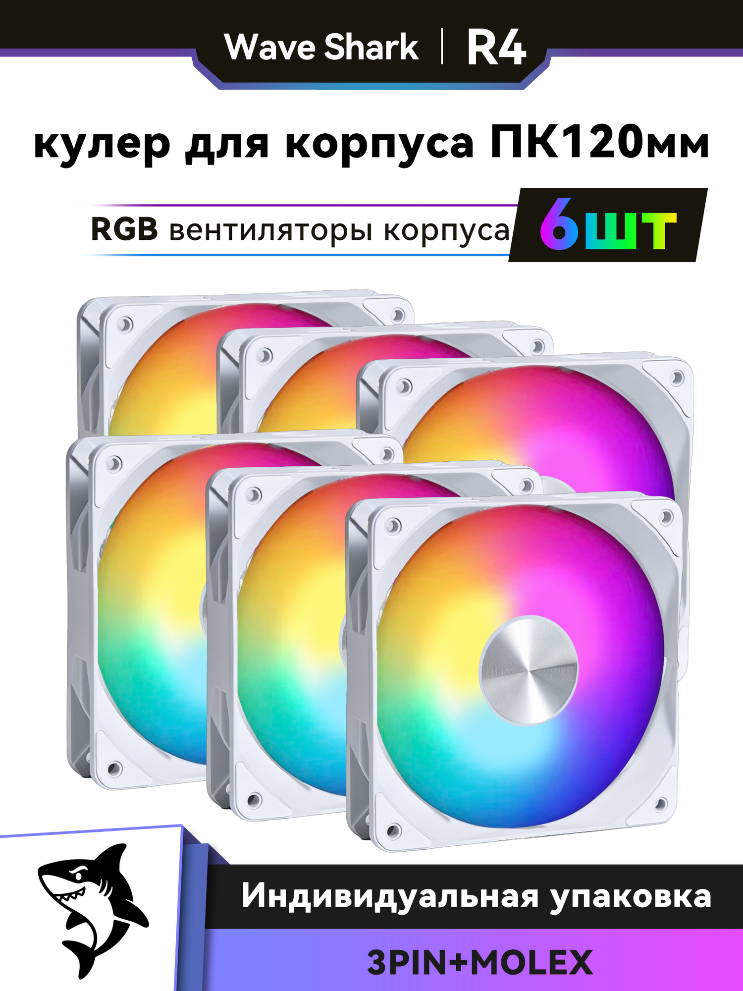 Вентилятор для пк 120 мм 6 шт, Вентилятор для корпуса компьютера 120х120мм, Кулер для корпуса ПК