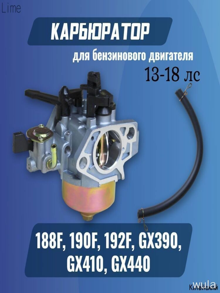Карбюратор для бензинового двигателя 188F, 190F, 192F, GX390, GX410, GX440 с краником