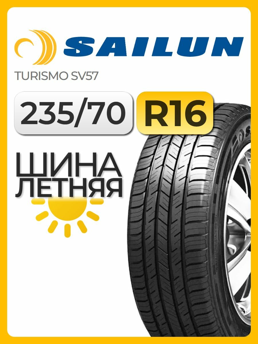 Шина летняя Sailun 235/70 R16 106T Turismo SV57 автомобильная бескамерная