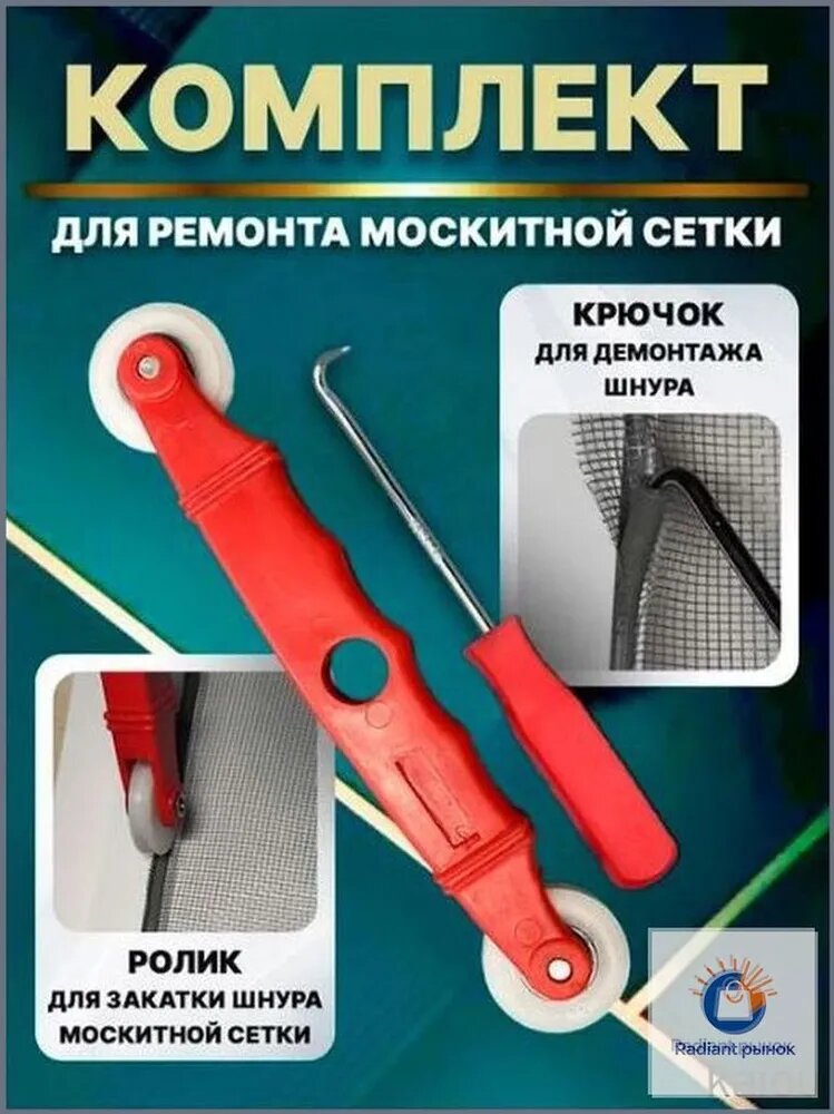 Популярный набор для ремонта москитной сетки, ролик с крючком премиумкласса