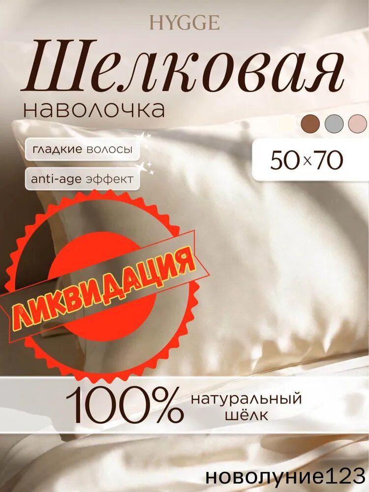 Наволочка, Наволочки, Натуральный шелк, 50x70 см 1шт