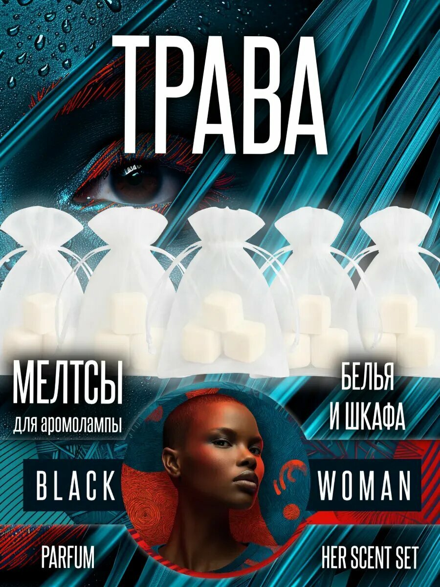 Свеча для аромалампы запах травы