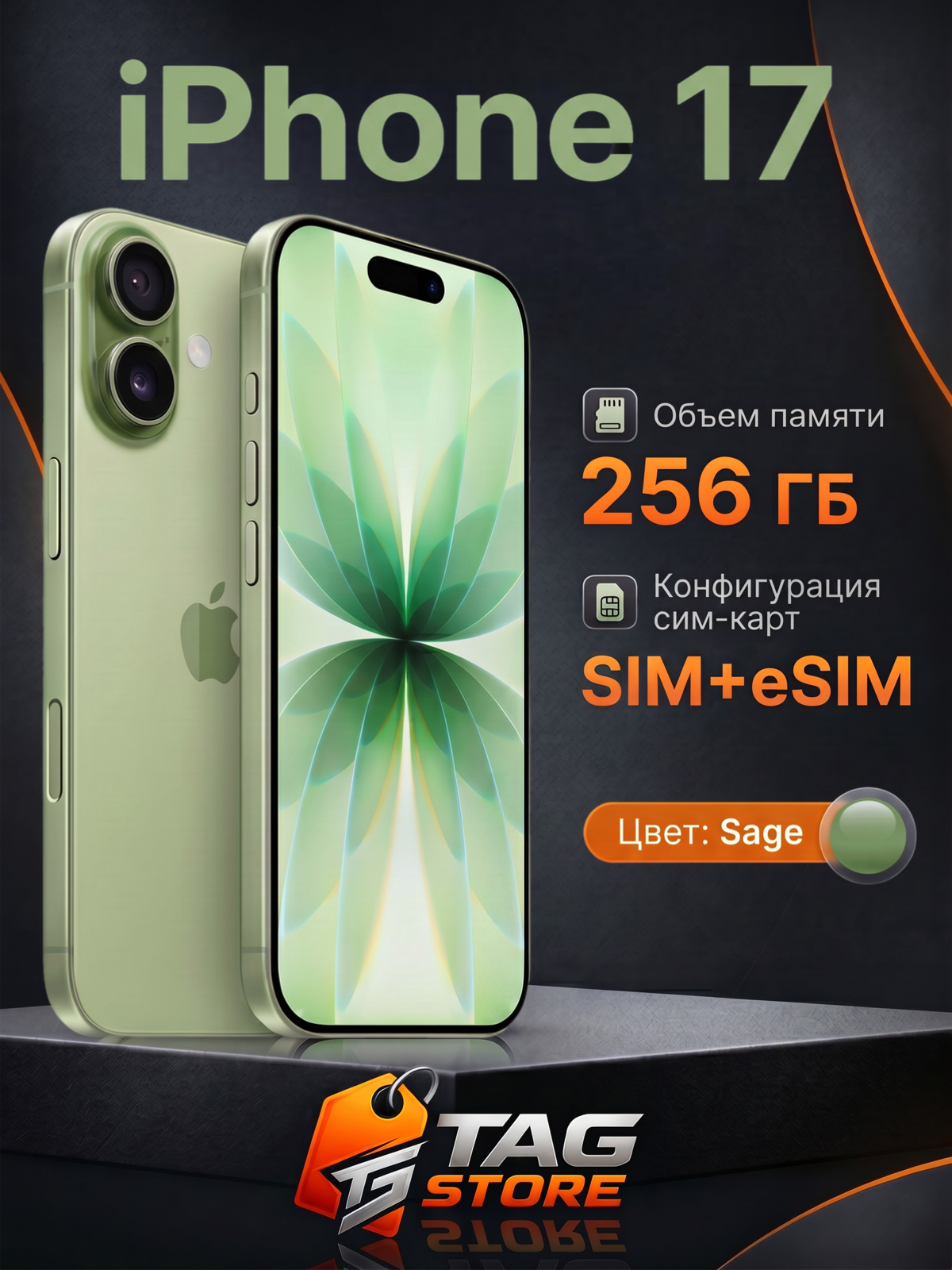 Смартфон Apple iPhone 17 256GB, Dual Nano SIM + eSim, Sage/ зеленый/ Без rustore/ Без MAX