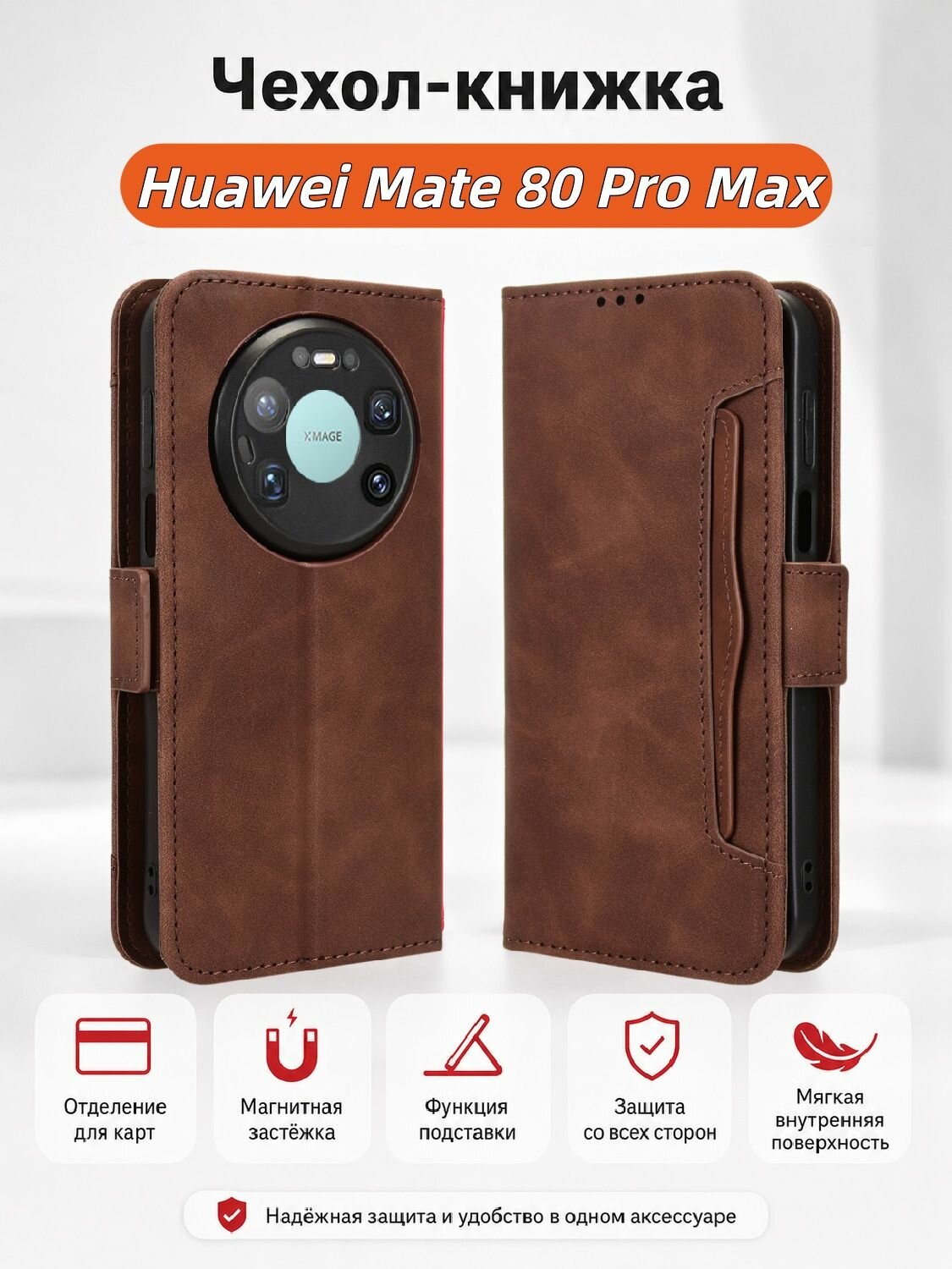 Чехол книжка для Huawei Mate 80 Pro Max / Хуавей Мате 80 Про Макс c магнитной застежкой , отделением под карты ,