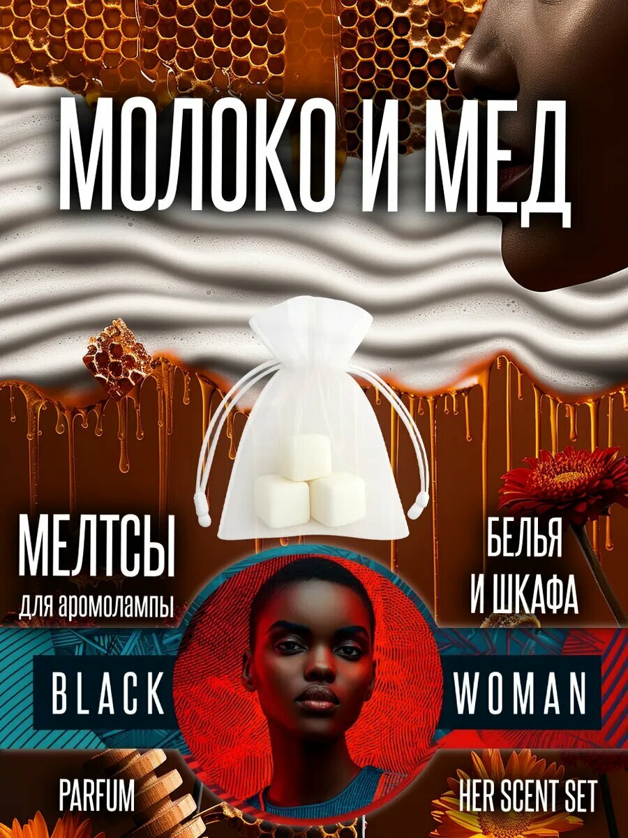 Аромавоск молоко и мед для уюта