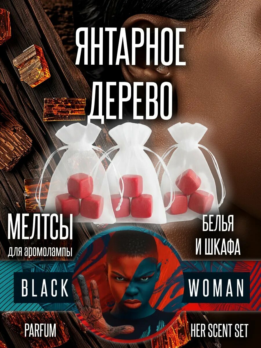 Композиция мелтсов янтарное дерево