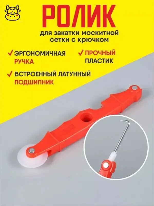 Ролик для москитной сетки, 2 в 1, для закатки шнура москитной сетки для Закатки Уплотнителя, 1 шт