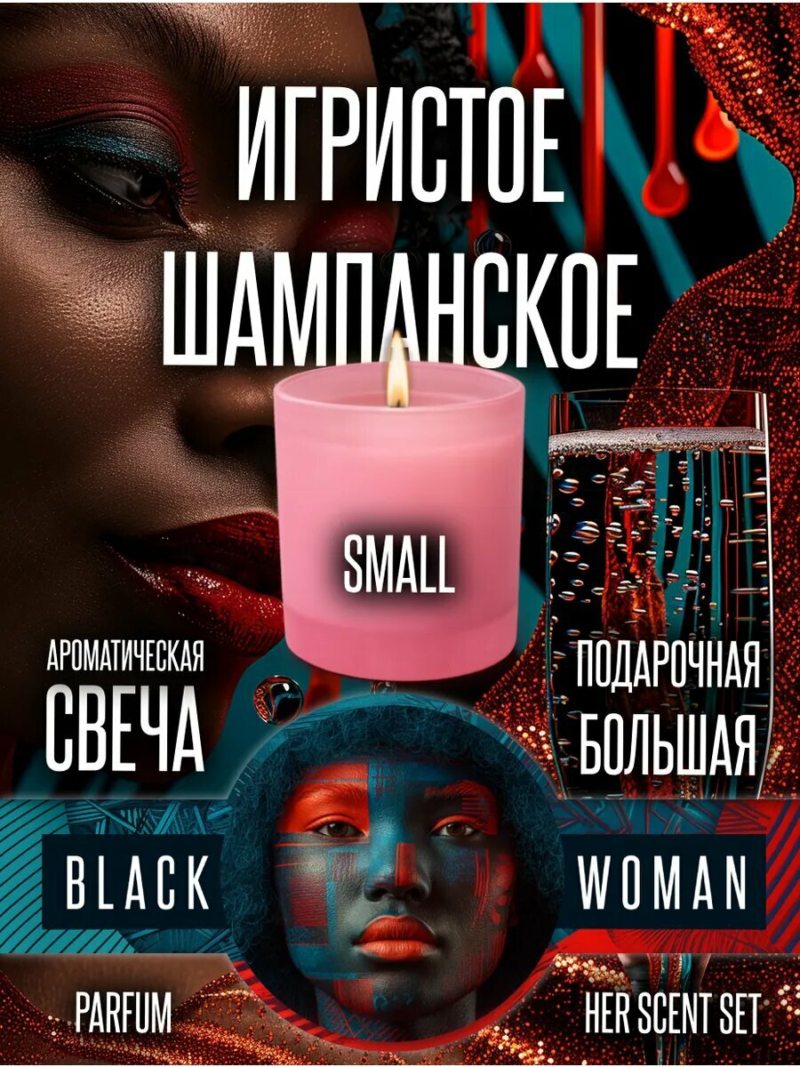 Чайные свечи ароматические шампанское