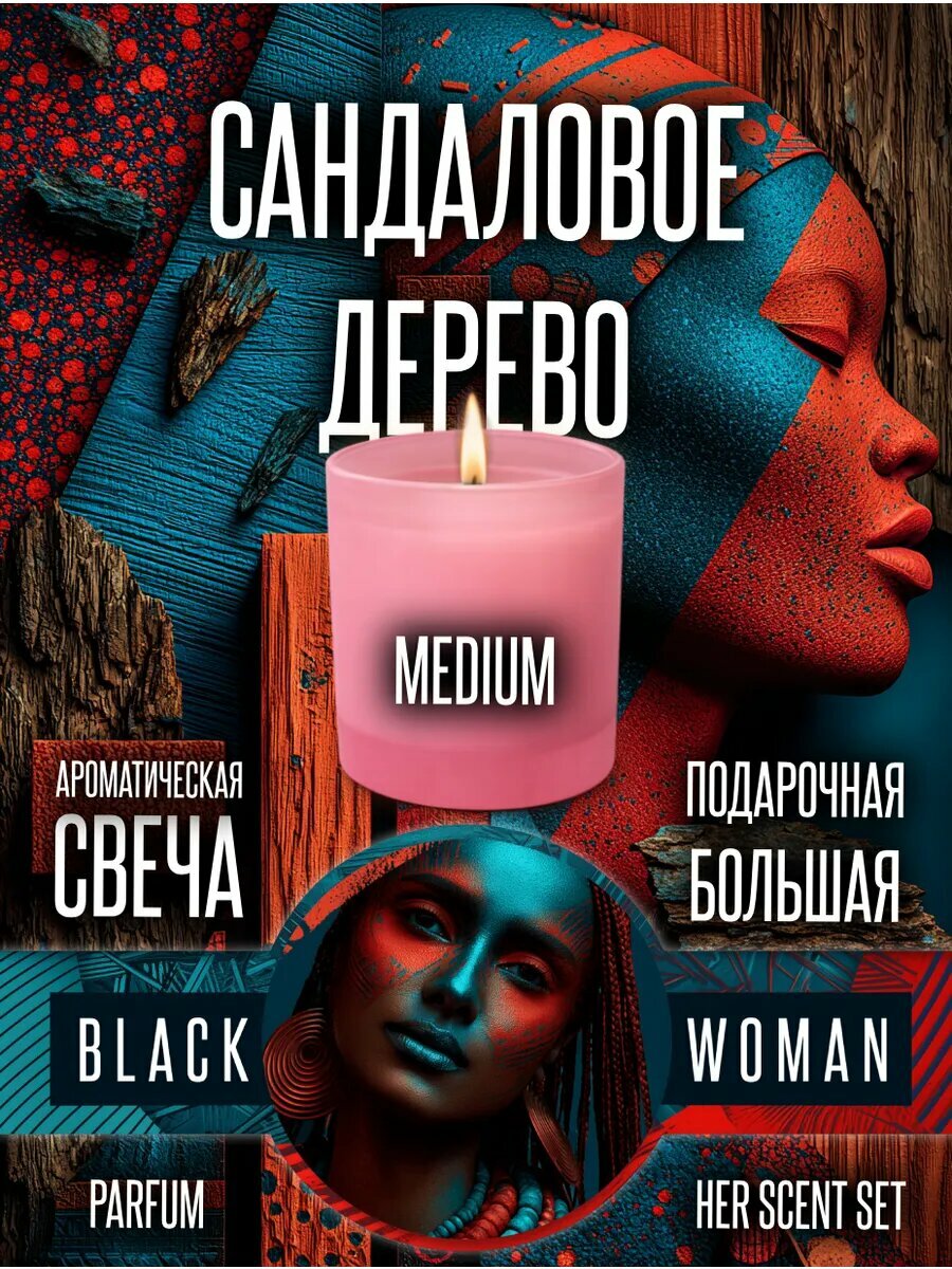 Необычные свечи с арматом сандалового дерева