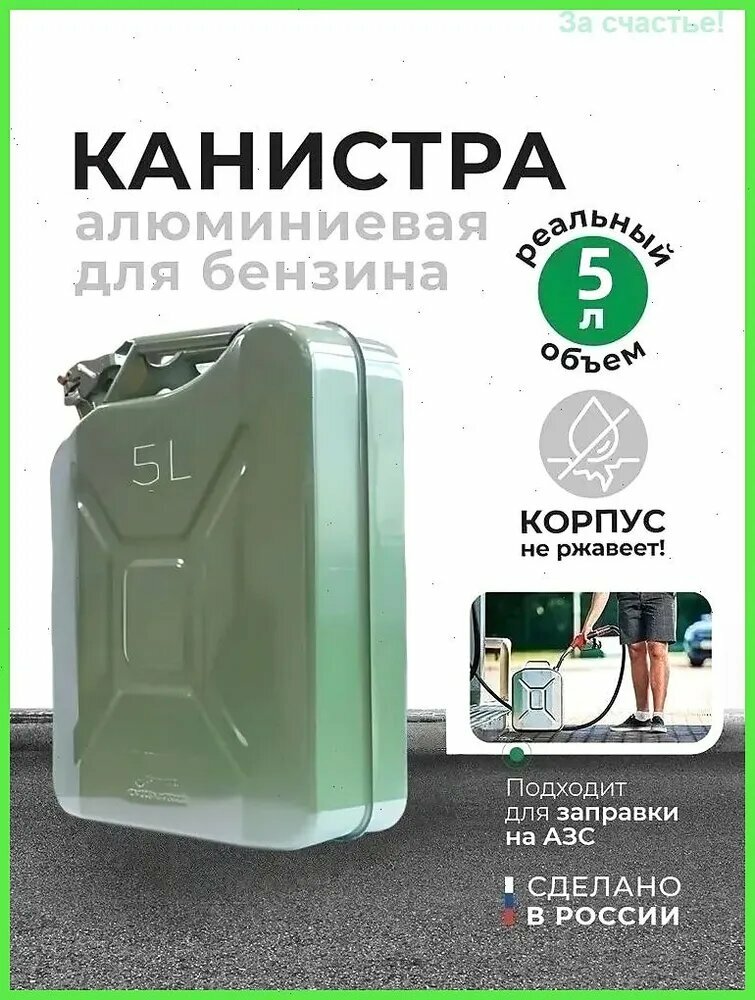 Канистра для ГСМ, 5 л