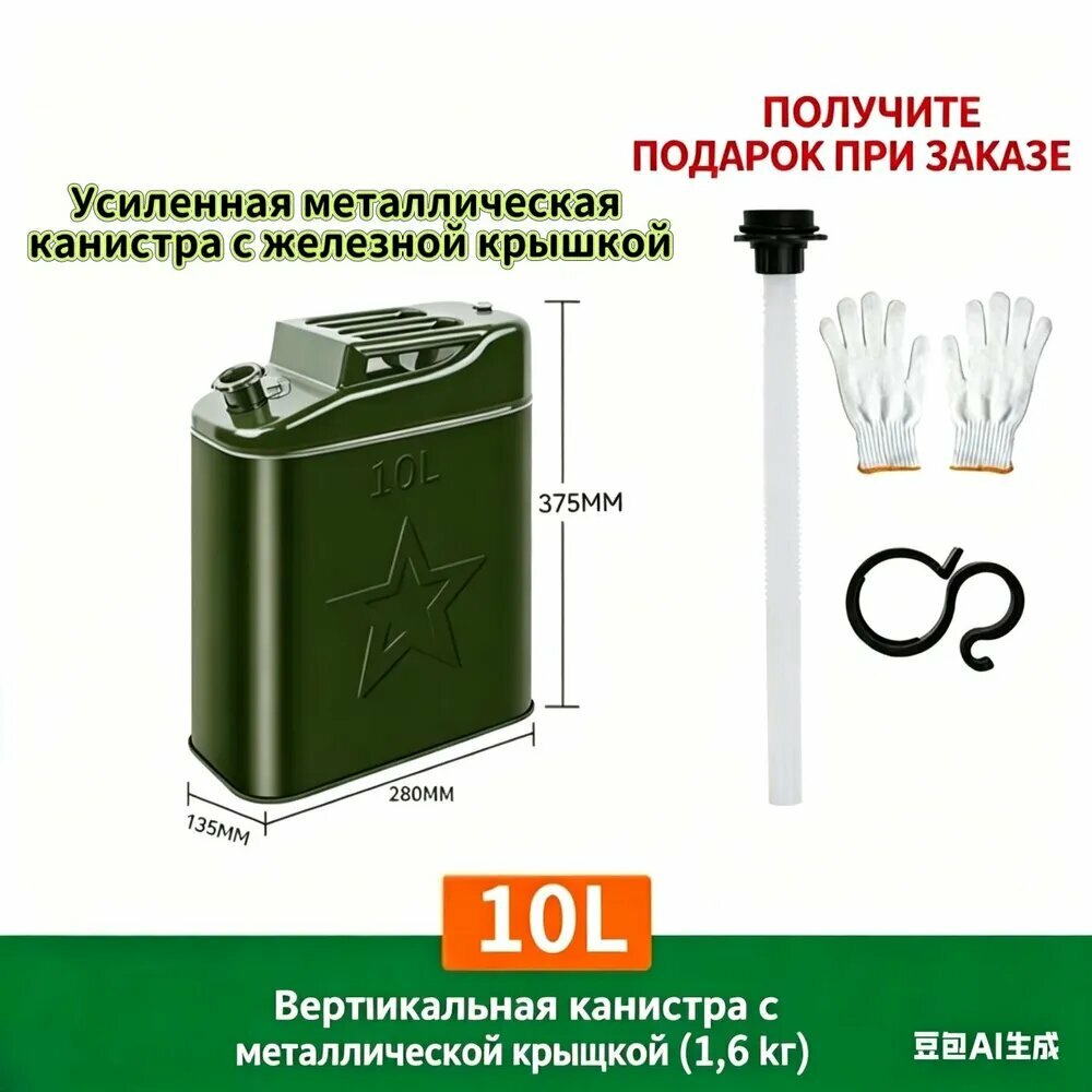 Канистра для ГСМ, 10 л