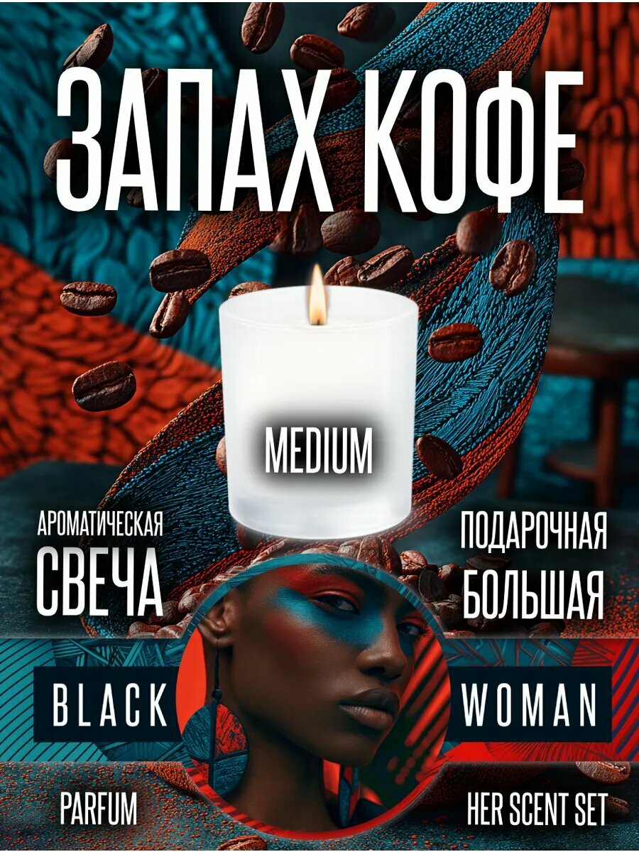 Восковые интерьерные свечи кофе