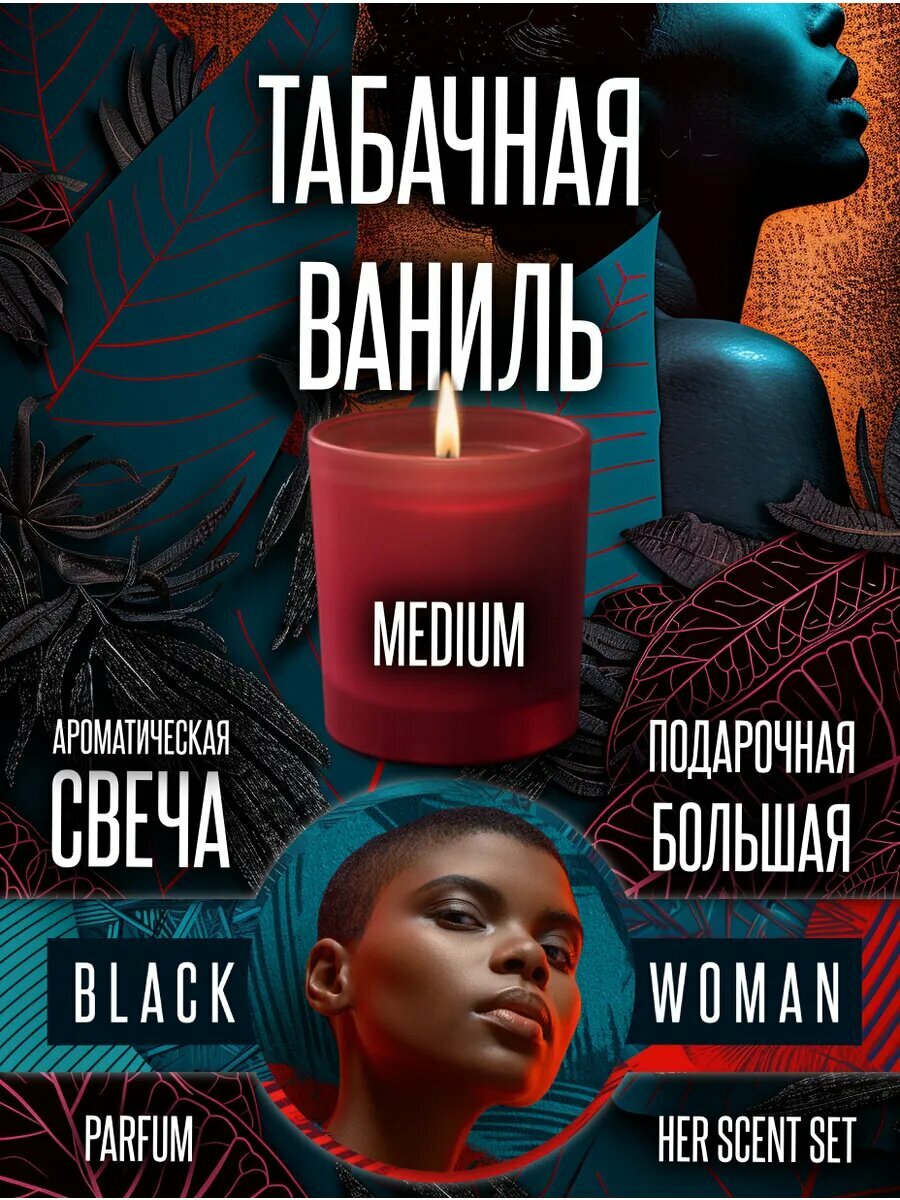 Свечи ароматические круглые табачная ваниль