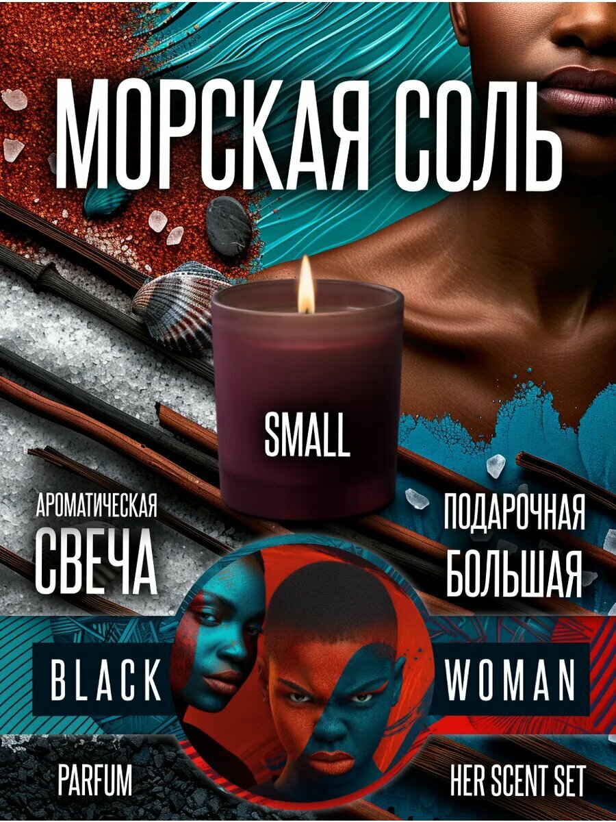 Романтические свечи морская соль