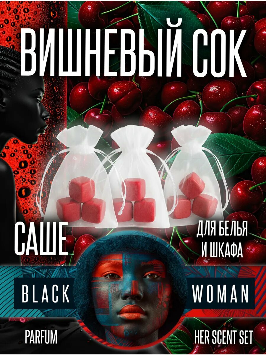 Аромат для одежды в шкаф вишневый сок