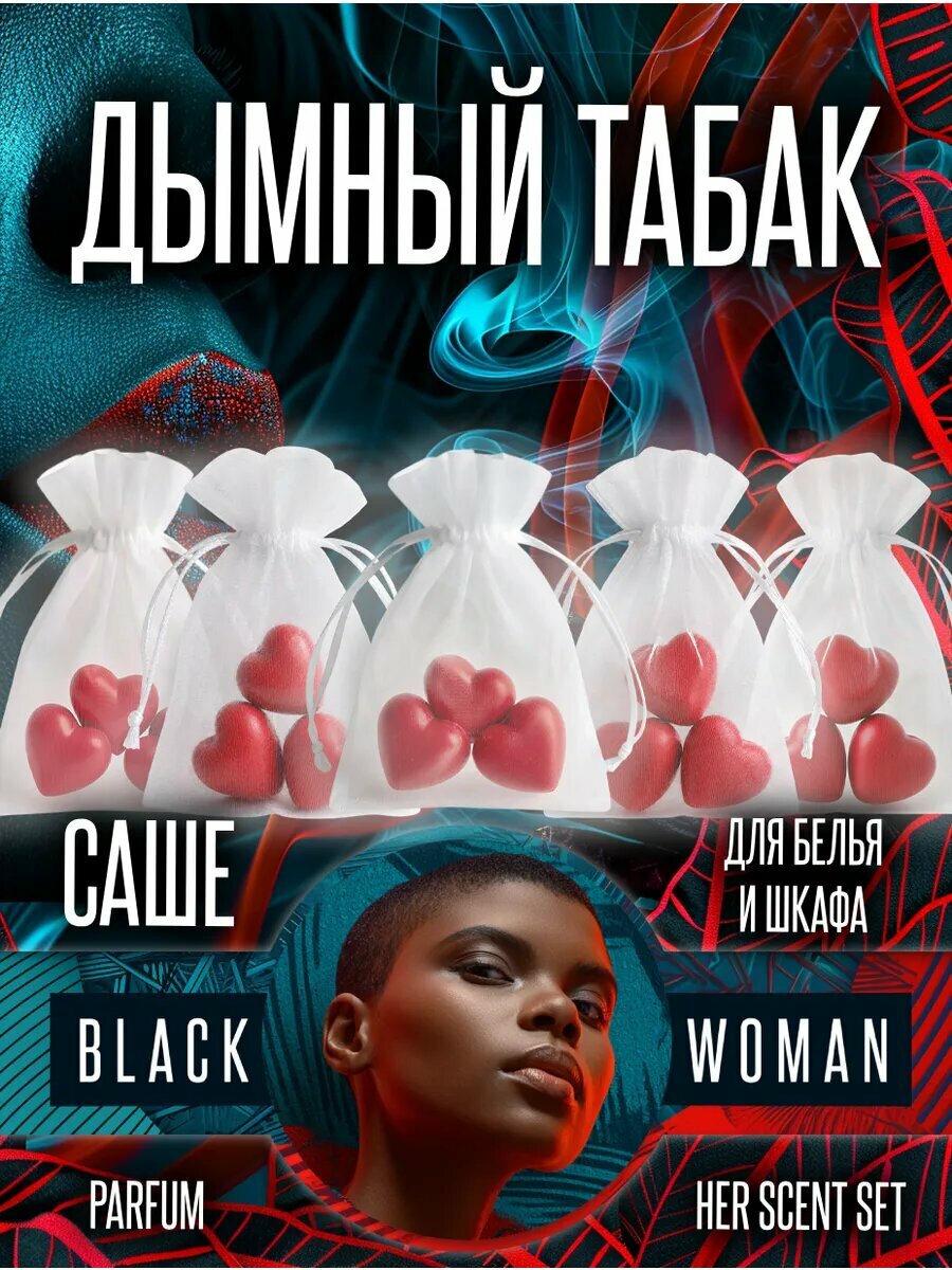 Для одежды запах дымный табак в шкафу