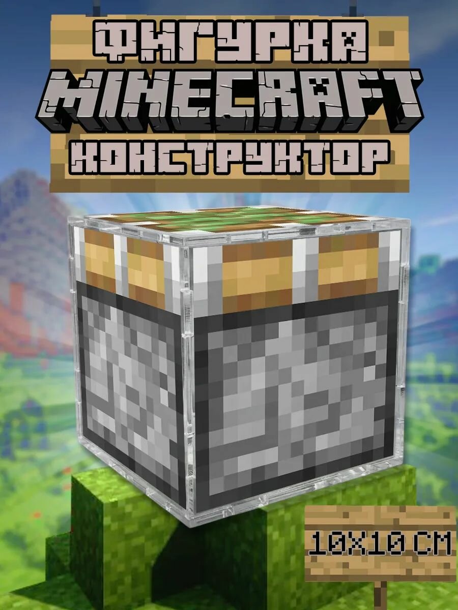 Акриловая фигурка конструктор Minecraft куб Липкий поршень
