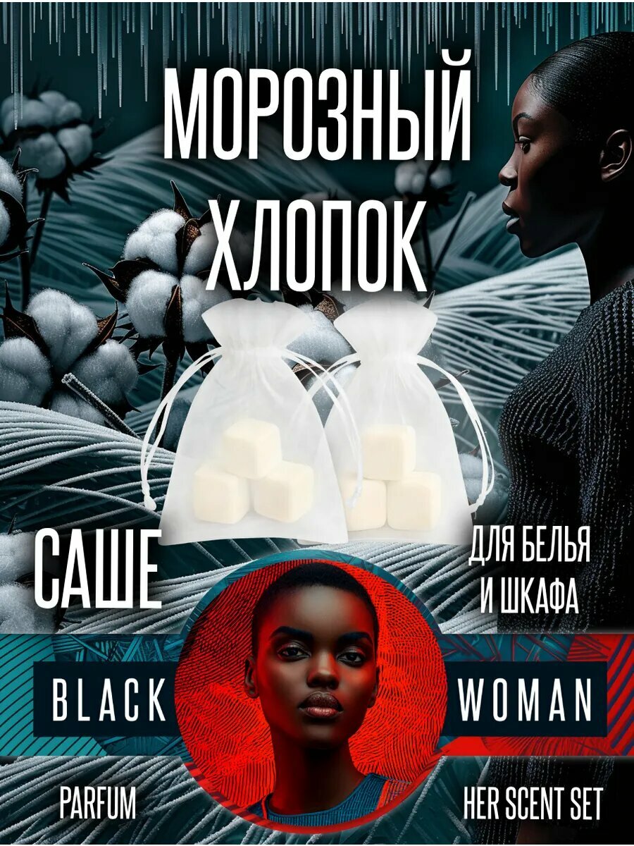 Ароматизатор морозный хлопок