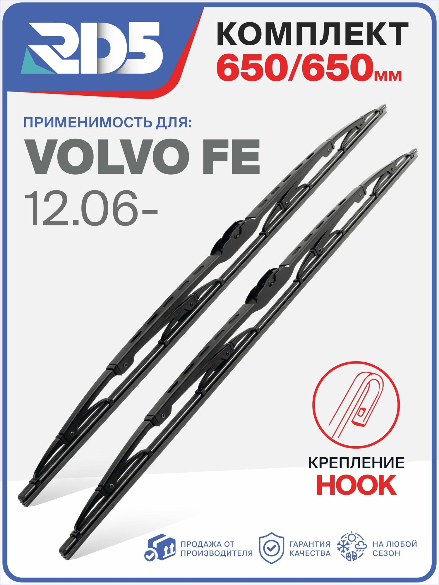 3T650650-k11. Дворники Volvo FE 12.06. Комплект каркасных щеток стеклоочистителя Volvo FE Вольво ФЕ