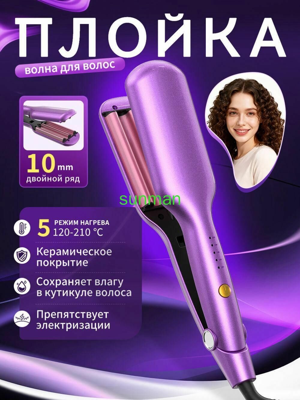 Плойка для завивки волос