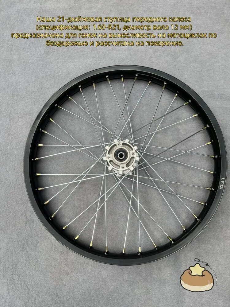 Диск передний 21" для эндуро, кроссового мотоцикла (1,60-R21, ось d-15мм)