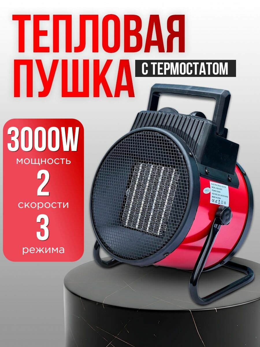 Тепловая электрическая пушка 3000 Вт