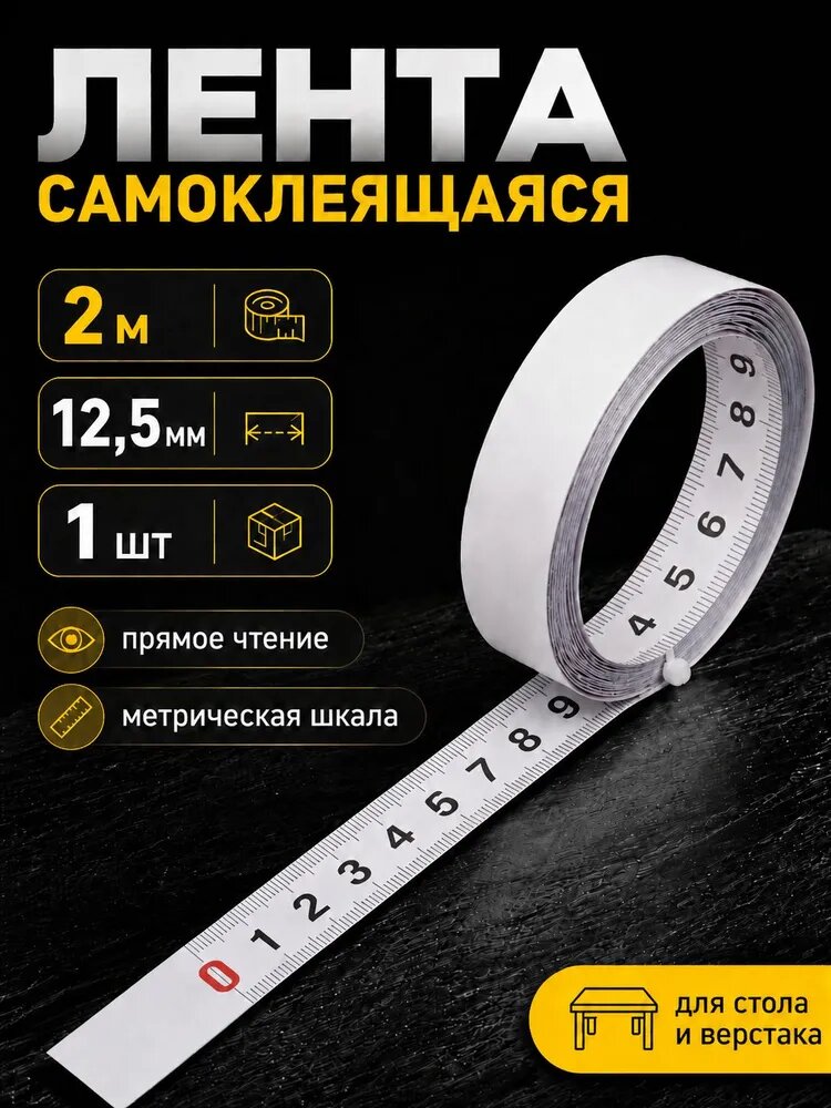 Измерительная рулетка Строительная 2м x 12.5мм