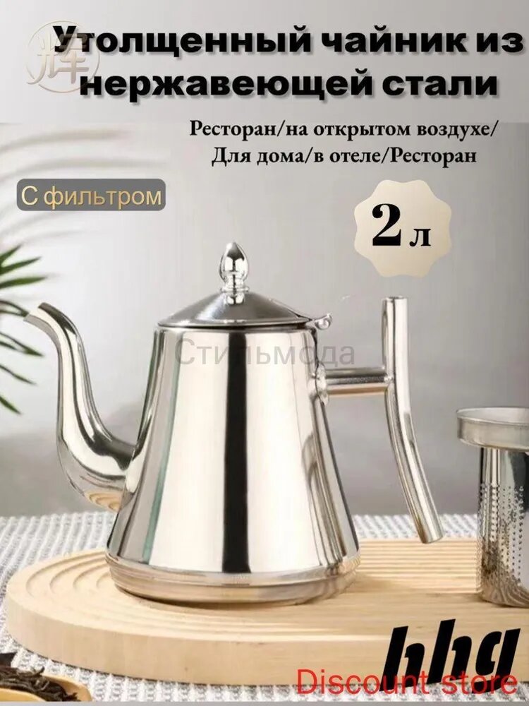 Чайник, 2 л