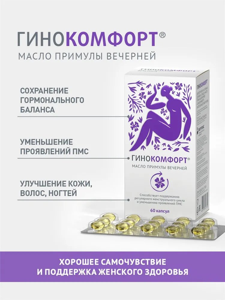 Масло Примулы вечерней (омега-6), витамины для женщин, гинокомфорт, 60 капсул