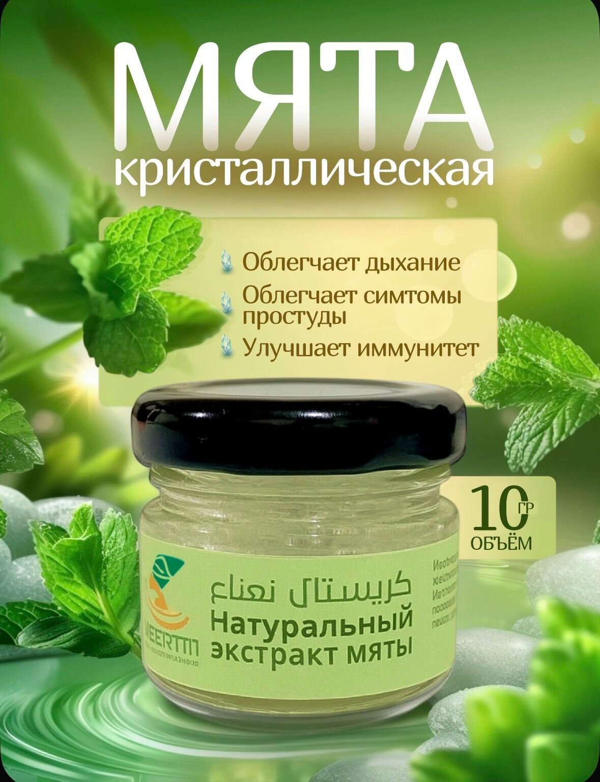 Кристаллическая мята Нефертити / Nefertiti For Natural Oils And Herbs 10 г