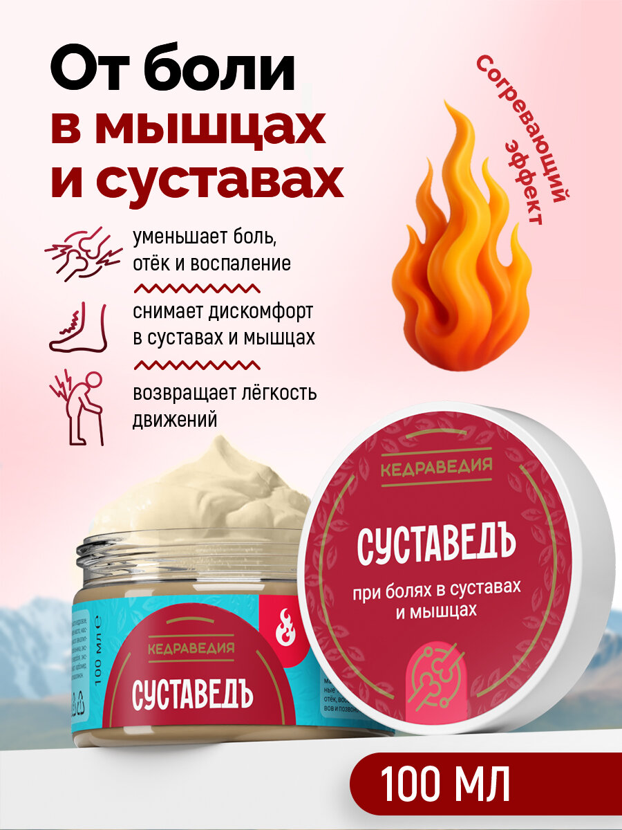 Мазь для суставов обезболивающая 100 мл