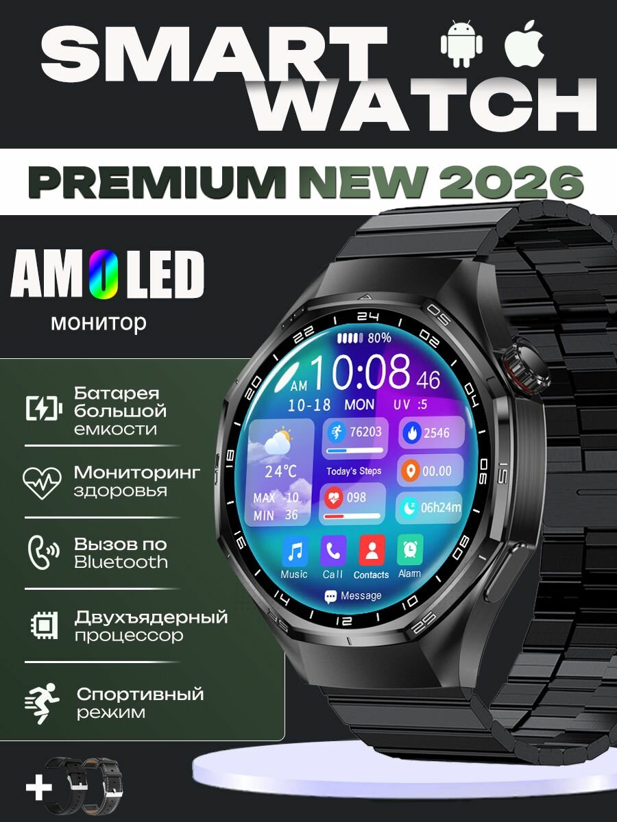Умные часы мужские круглые Smart Watch Watch6max с функцией вызова по Bluetooth,3 ремешка,