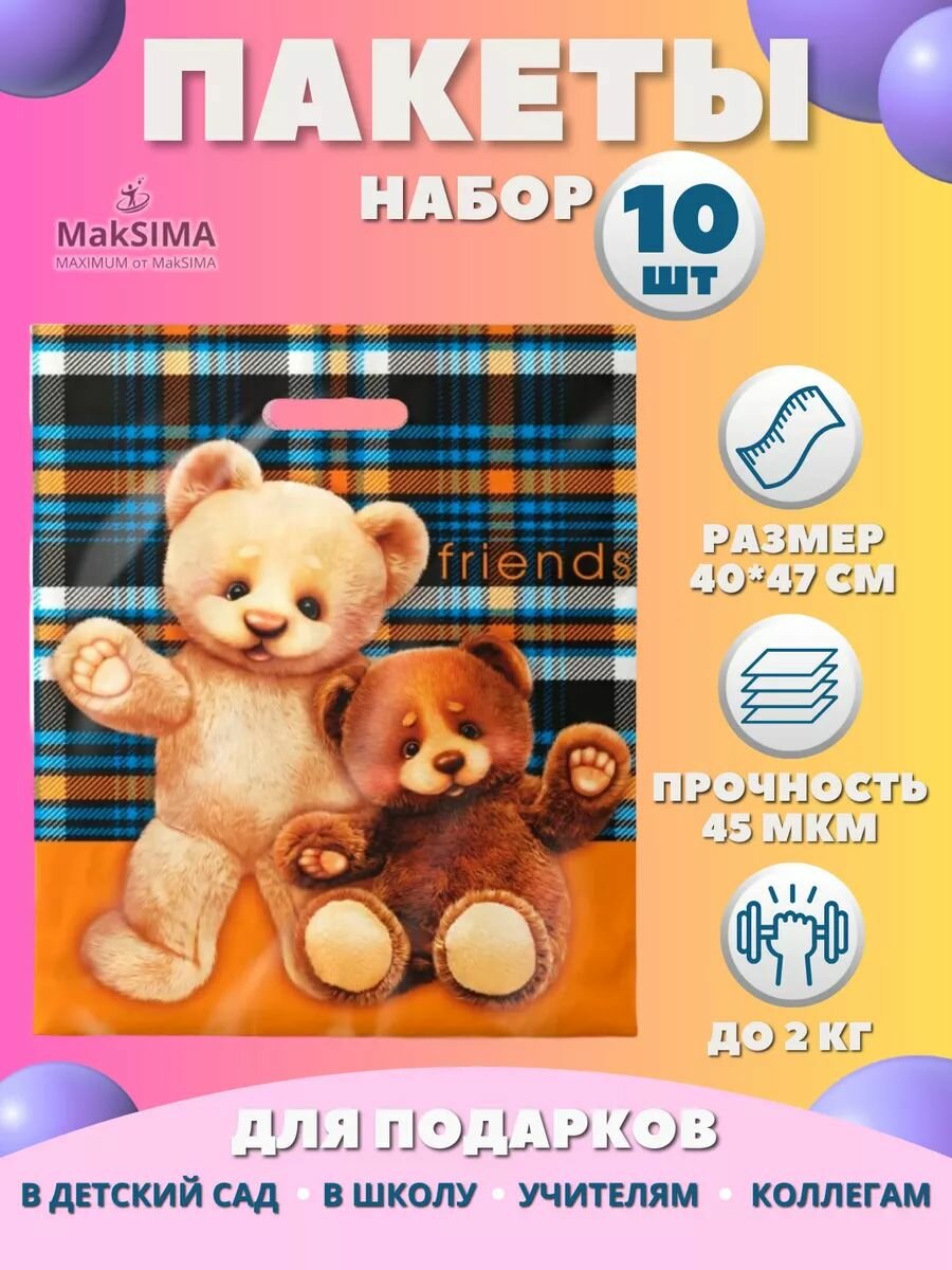 Пакеты подарочные 10шт