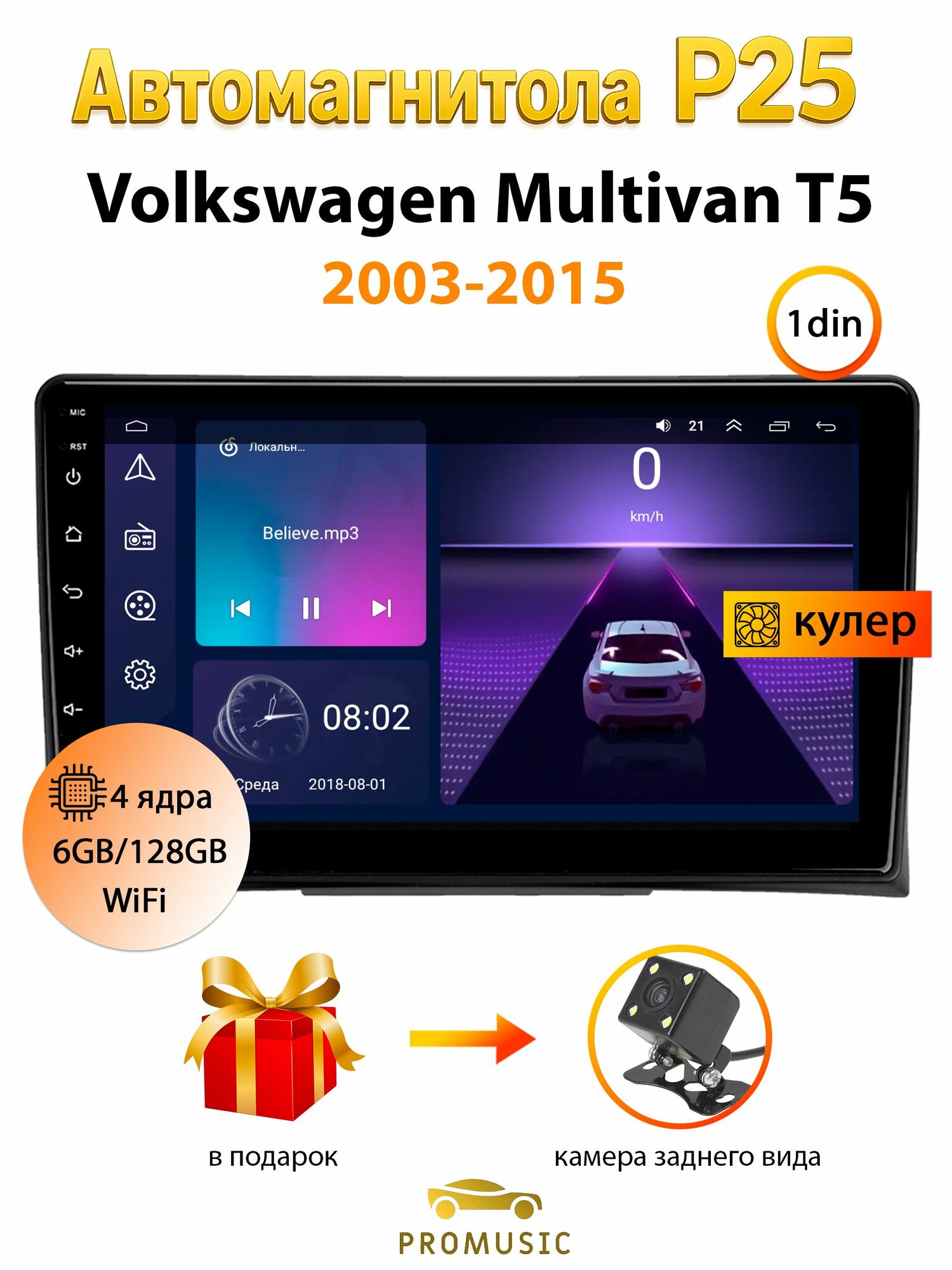 Штатная магнитола ProMusic P25/6+32GB/ Volkswagen Multivan T5/ Фольксваген Мультивен Т5 магнитола Android 12 1din головное устройство мультимедиа