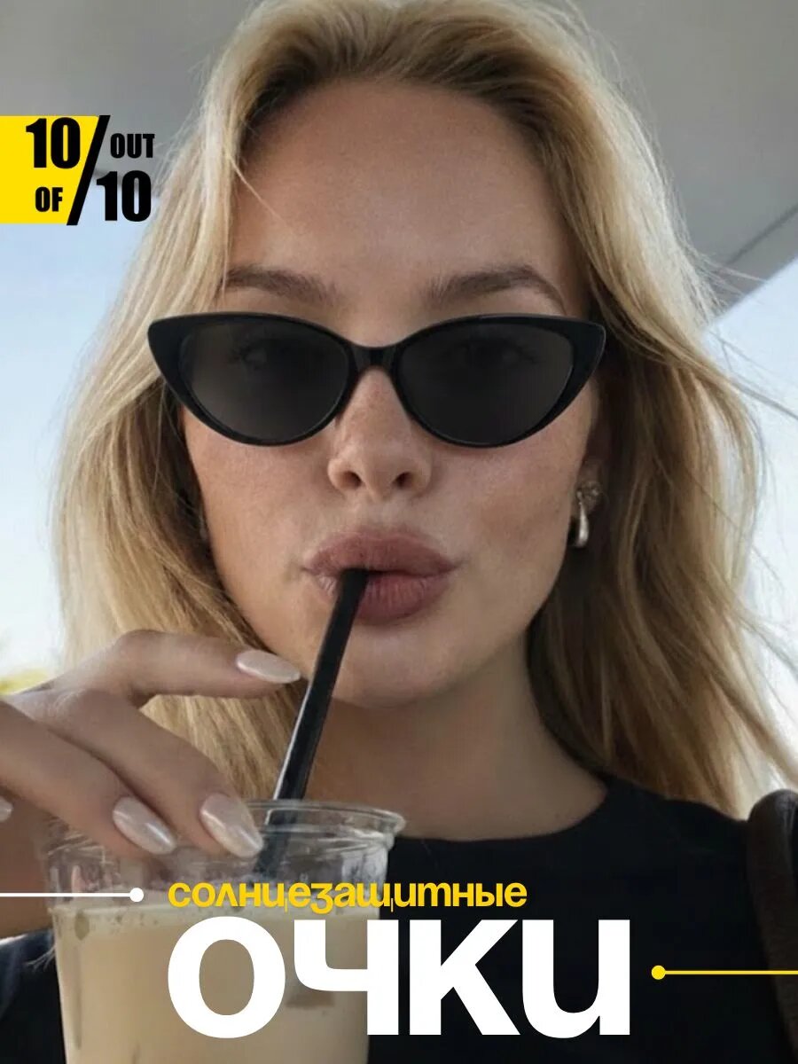 Солнцезащитные очки