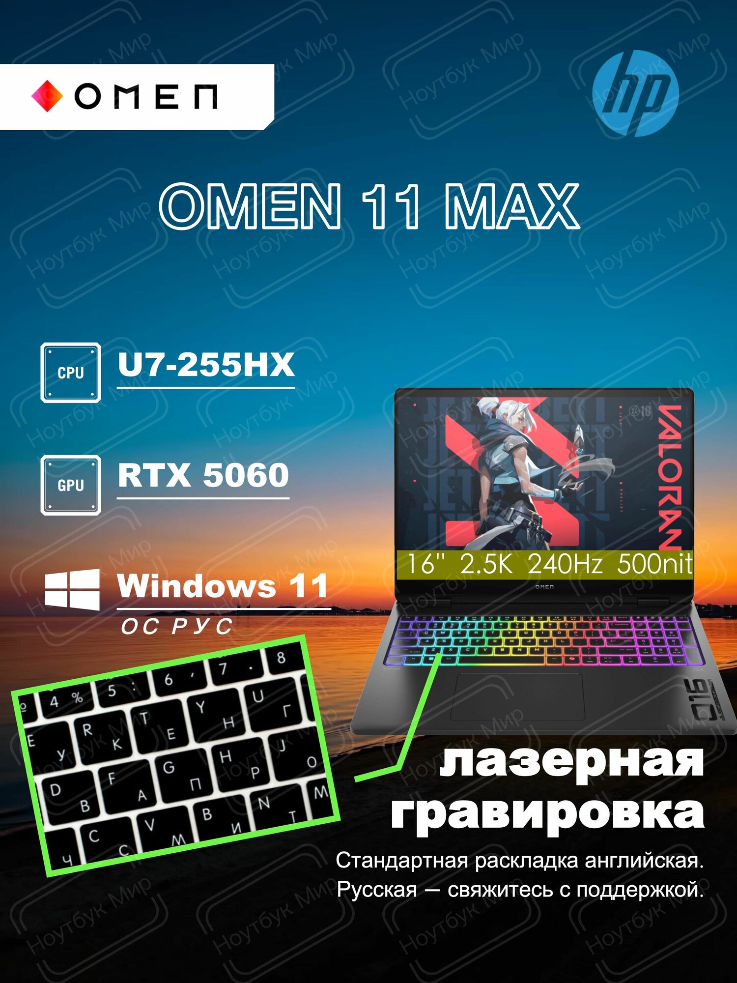 Игровой ноутбук HP OMEN MAX U7-255HX, RTX5060, 32ГБ/1ТБ, Русская раскладка