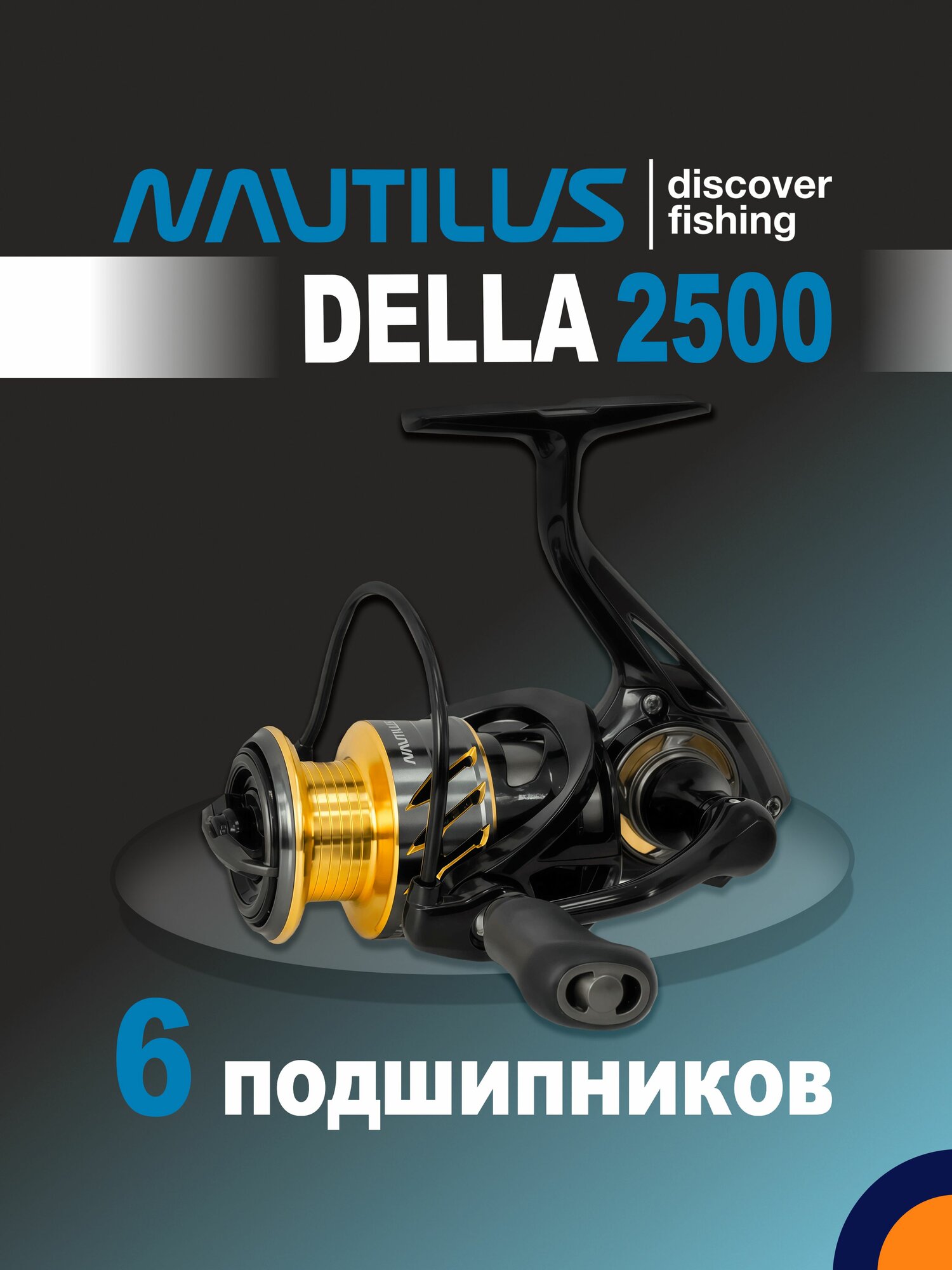 Катушка NAUTILUS DELLA 2500 рыболовная спиннинговая