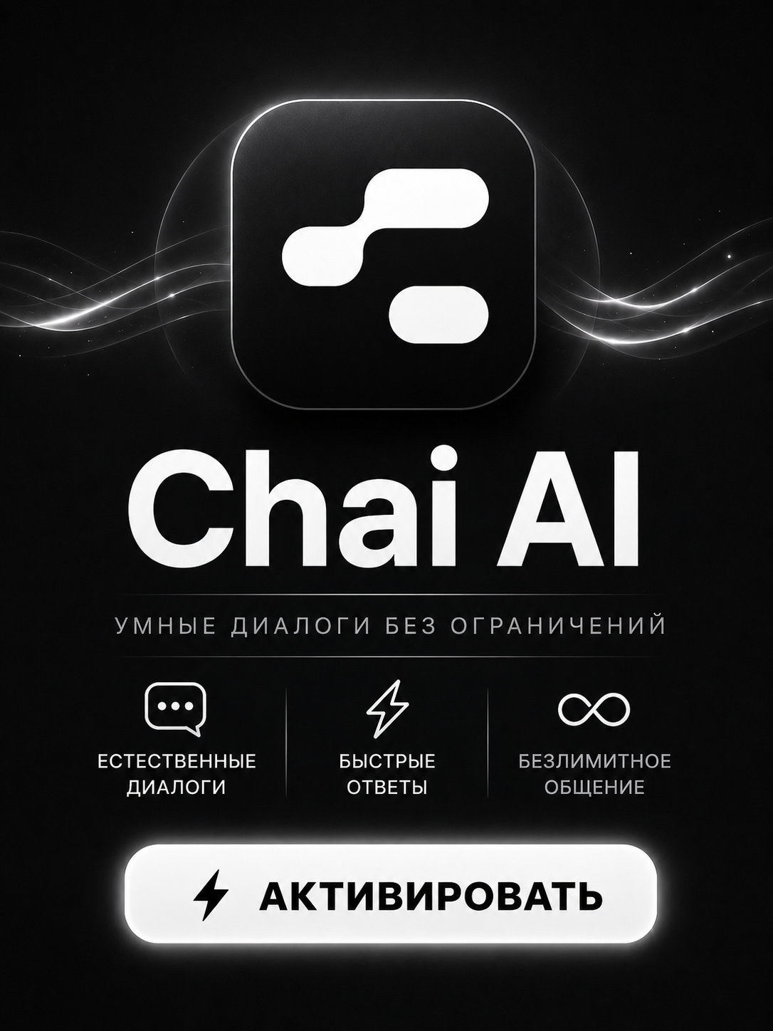 Подписка Chai (Chai AI) premium 1 неделя - активация официальной подписки чаи аи премиум 1 неделя