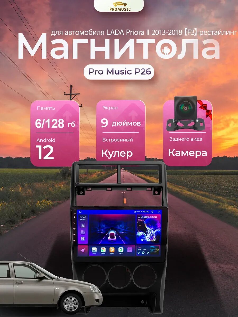 Магнитола P26 LADA Priora II 2013-2018 рестайлинг 6+128
