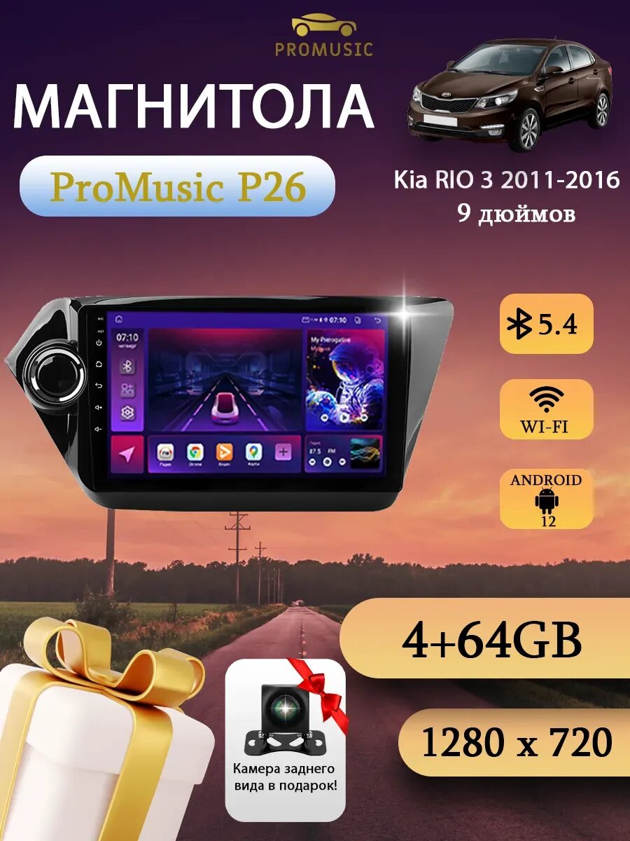 Магнитола P26 для Kia RIO 3 2011-2016 4/64